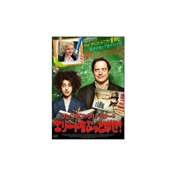 【バーゲン】(監督) ビリー・ケント (出演) ブレンダン・フレイザー、アレックス・ウォルフ、ジュリア・ガーナー、パーカー・ポージー、フレッド・メラメッド (ジャンル) 洋画 コメディ 青春 (入荷日) 2024-04-08
