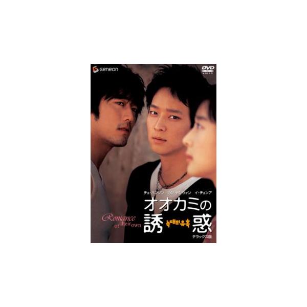 【バーゲン】(監督) キム・テギュン (出演) チョ・ハンソン(パン・へウォン)、カン・ドンウォン(チョン・テソン)、イ・チョンア(チョン・ハンギョン)、チョン・タヘ、イ・ジヒ (ジャンル) 洋画 アジア 韓国ドラマ ラブストーリ 青春 (...