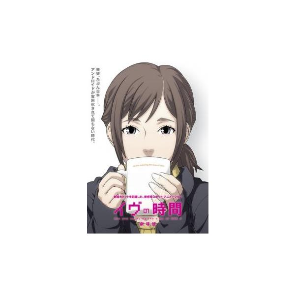 【バーゲン】(監督) 吉浦康裕 (出演) 福山潤(リクオ)、野島健児(マサキ)、田中理恵(サミィ)、佐藤利奈(ナギ)、ゆかな(アキコ)、中尾みち雄(コージ)、伊藤美紀(リナ)、沢城みゆき(チエ)、清川元夢(シメイ) (ジャンル) アニメ Ｓ...