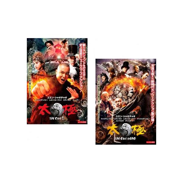 全2巻 【バーゲン】(監督) スティーヴン・フォン (出演) ユエン・シャオチャオ、アンジェラベイビー、レオン・カーフェイ、エディ・ポン、ウィリアム・フォン、スー・チー、スタンリー・フォン、ブルース・リャン、チェン・スーチェン (ジャンル)...