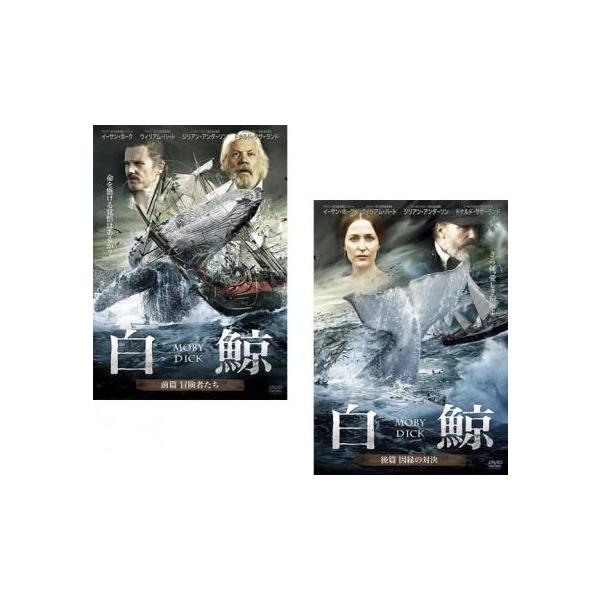 全2巻 【バーゲン】(監督) マイク・バーカー (出演) ウィリアム・ハート、イーサン・ホーク、チャーリー・コックス、ジリアン・アンダーソン、エディ・マーサン、ビリー・ボイド、ドナルド・サザーランド、ゲイリー・レヴァート、マシュー・レムキー...