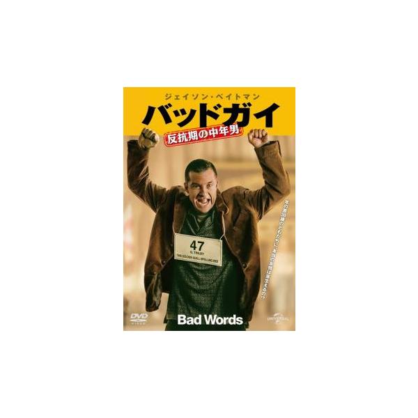 【バーゲン】(監督) ジェイソン・ベイトマン (出演) ジェイソン・ベイトマン(ガイ)、キャスリン・ハーン(ジェニー)、ローハン・チャンド(チャイタニヤ)、ベン・ファルコーン(ピート)、フィリップ・ベイカー・ホール(ボウマン博士)、アリソン...