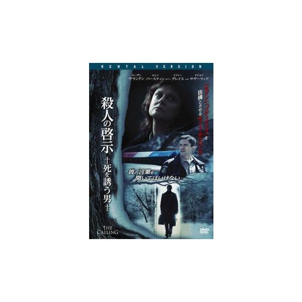 【バーゲン】(監督) ジェイソン・ストーン (出演) スーザン・サランドン、ギル・ベローズ、エレン・バースティン、クリストファー・ハイアーダール、トファー・グレイス、ドナルド・サザーランド (ジャンル) 洋画 サスペンス サイコ スリラー ...