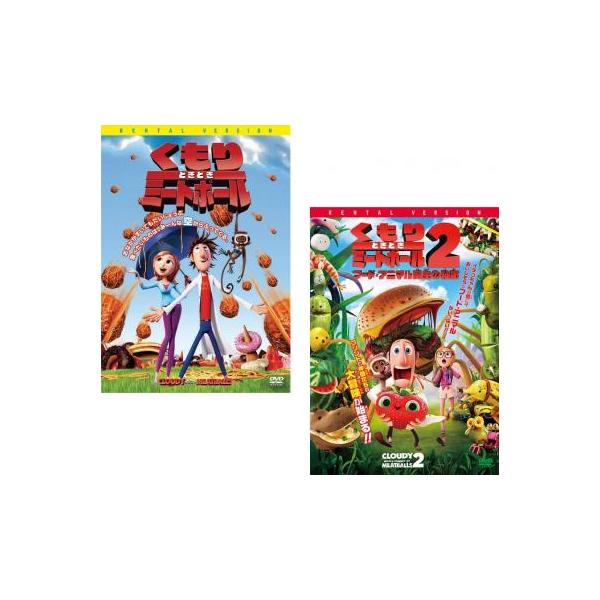 全2巻 【バーゲン】(監督) フィル・ロード (出演) ビル・ヘイダー(フリント・ロックウッド)、アンナ・ファリス(サム・スパークス)、ブルース・キャンベル(市長)、ミスター・Ｔ(ミスター・Ｔ)、ジェームズ・カーン(ティム・ロックウッド)、...