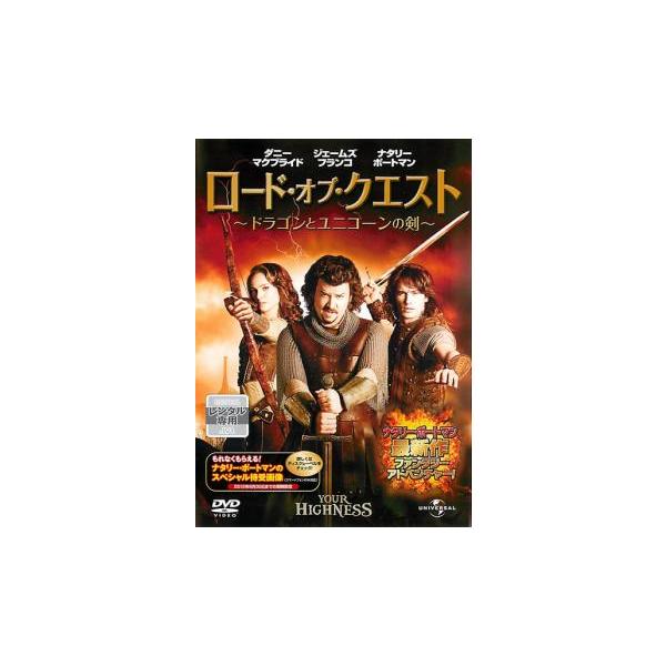 【バーゲン】(監督) デヴィッド・ゴードン・グリーン (出演) ダニー・マクブライド(サディアス王子)、ジェームズ・フランコ(ファビアス王子)、ナタリー・ポートマン(イザベル)、ゾーイ・デシャネル(ベラドンナ)、ジャスティン・セロー(リザー...