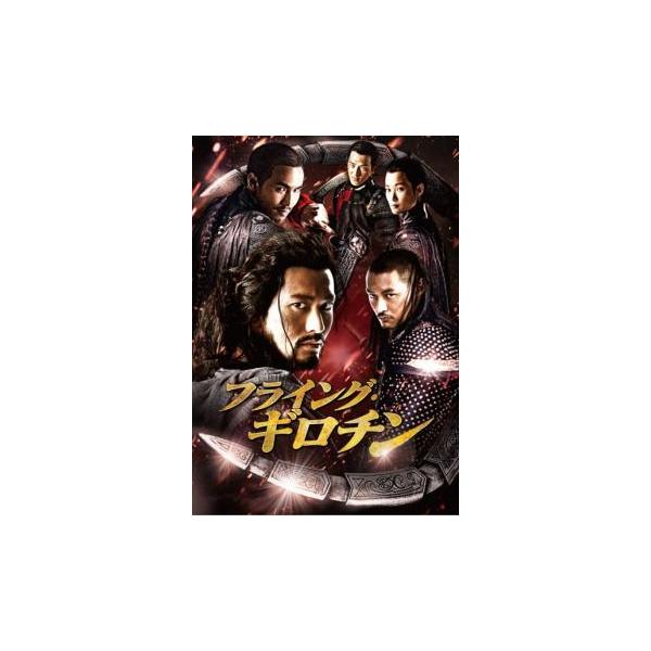 【バーゲン】(監督) アンドリュー・ラウ (出演) ホァン・シャオミン、イーサン・ルアン、リー・ユーチュン、ショーン・ユー、ジン・ボーラン、パーバ・リーガル、ヴィヴィアン・リー、グオ・ペン、ウェン・ジャン (ジャンル) 洋画 アジア アクシ...