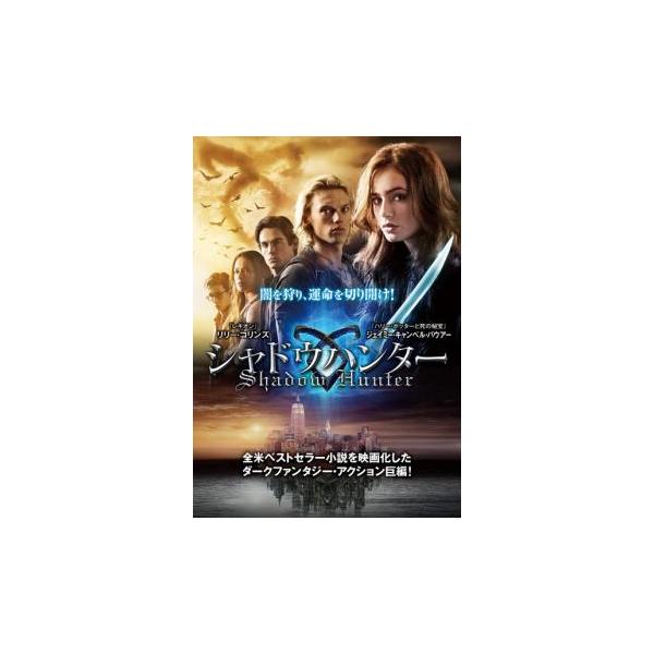 【バーゲン】(監督) ハラルド・ズワルト (出演) リリー・コリンズ(クラリー・フレイ)、ジェイミー・キャンベル・バウアー(ジェイス・ウェイランド)、ロバート・シーアン(サイモン・ルイス)、ケヴィン・ゼガーズ(アレク・ライトウッド)、レナ・...