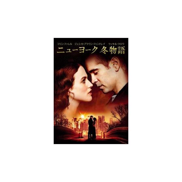 【バーゲン】(監督) アキヴァ・ゴールズマン (出演) コリン・ファレル(ピーター・レイク)、ジェシカ・ブラウン・フィンドレイ(ベバリー・ペン)、ジェニファー・コネリー(バージニア)、ウィリアム・ハート(アイザック・ペン)、エヴァ・マリー・...