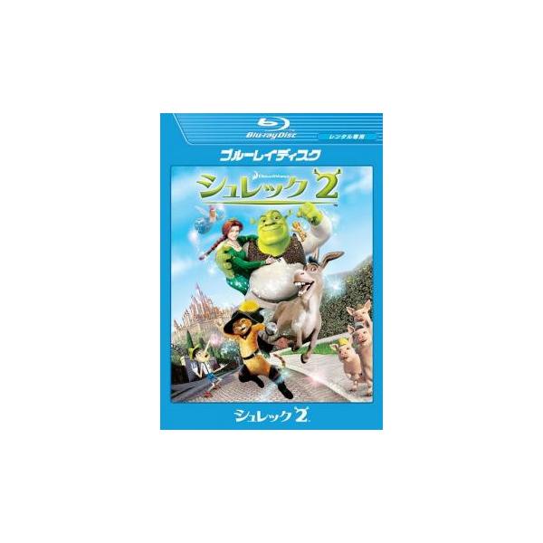【バーゲン】(監督) アンドリュー・アダムソン (出演) マイク・マイヤーズ(シュレック)、エディ・マーフィ(ドンキー)、キャメロン・ディアス(フィオナ姫)、アントニオ・バンデラス(長ぐつをはいたネコ)、ジュリー・アンドリュース(リリアン王...