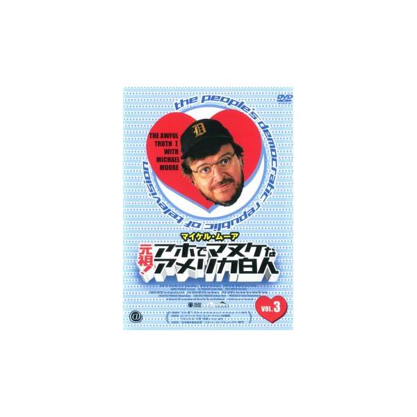 【バーゲン】(監督) マイケル・ムーア (出演) マイケル・ムーア、ジェイ・マーテル、カレン・ダフィ (ジャンル) 洋画 ドキュメンタリー (入荷日) 2023-03-11