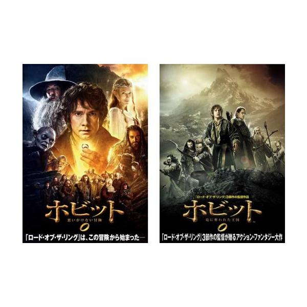 【バーゲン】(監督) ピーター・ジャクソン (出演) イアン・マッケラン(灰色のガンダルフ)、マーティン・フリーマン(ビルボ・バギンズ)、リチャード・アーミティッジ(トーリン・オーケンシールド)、ジェームズ・ネスビット(ボフール)、ケン・ス...