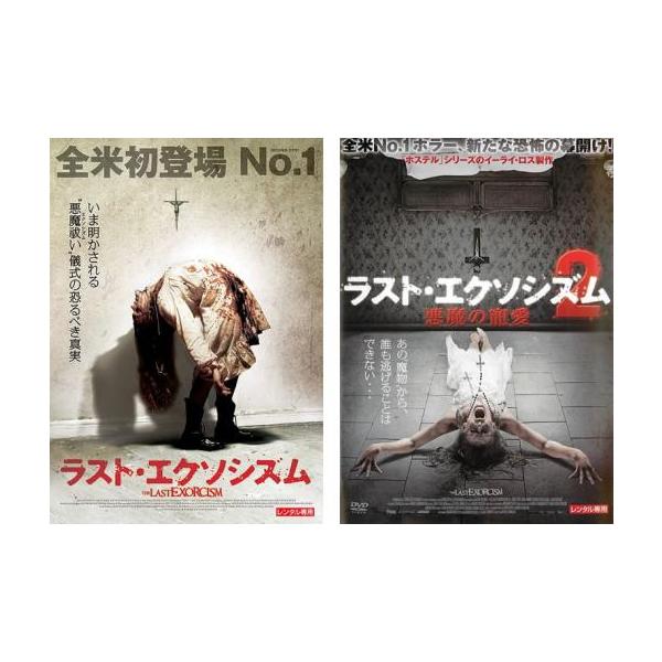 全2巻 【バーゲン】(監督) ダニエル・スタム (出演) パトリック・ファビアン(コットン・マーカス牧師)、アシュリー・ベル(ネル)、アイリス・バー(アイリス)、ルイス・ハーサム(ルイス)、ケイレブ・ランドリー・ジョーンズ(ケイレブ) (ジ...