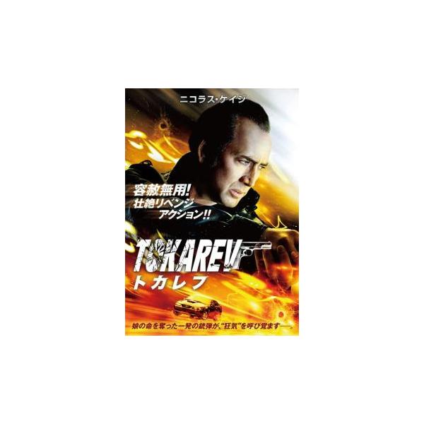【バーゲン】(監督) パコ・カベサス (出演) ニコラス・ケイジ(ポール・マグワイア)、レイチェル・ニコルズ(ヴァネッサ・マグワイア)、マックス・ライアン(ケイン)、マイケル・マグレイディ(ダニー)、ピーター・ストーメア(オコネル)、パシャ...