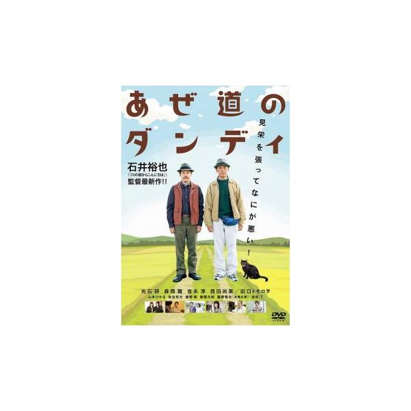 【バーゲン】(監督) 石井裕也 (出演) 光石研(宮田淳一)、森岡龍(宮田俊也)、吉永淳(宮田桃子)、山本ひかる(優子)、染谷将太(耕太)、齋藤水生、相馬大海、橋本尚哉、岸田慶士郎 (ジャンル) 邦画 コメディ 人情喜劇 ドラマ (入荷日)...