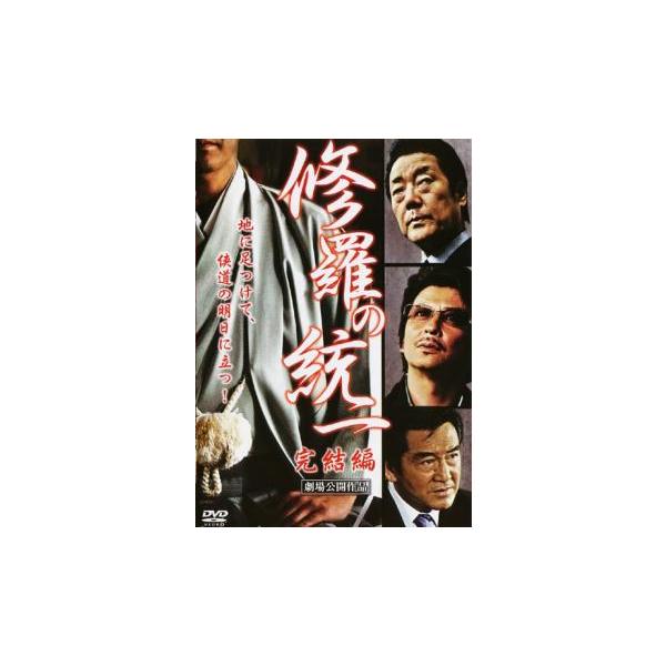 【バーゲン】(監督) 辻裕之 (出演) 白竜、岸本祐二、ＫＯＪＩ、松田優、武蔵拳、岡崎二朗、小沢仁志、哀川翔、松方弘樹 (ジャンル) 邦画 任侠、極道 アクション (入荷日) 2023-07-21