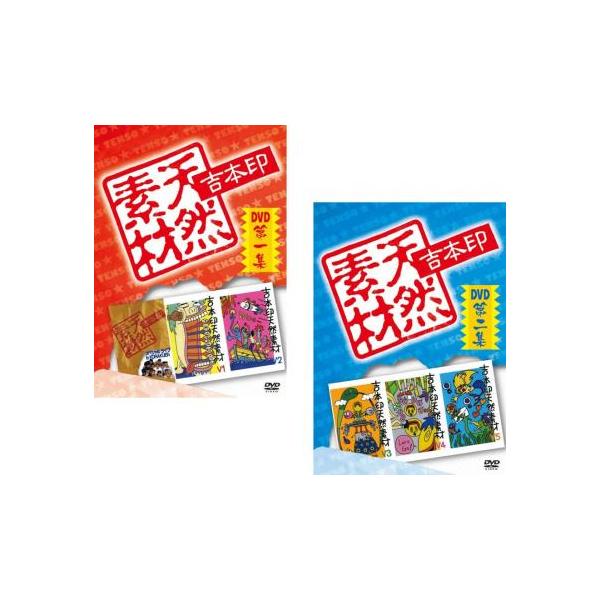 全2巻 【バーゲン】 (出演) 雨上がり決死隊、ＦＵＪＩＷＡＲＡ、バッファロー吾郎、ナインティナイン、チュパチャップス、へびいちご (ジャンル) お笑い コント 漫才 漫談 その他 (入荷日) 2023-10-03