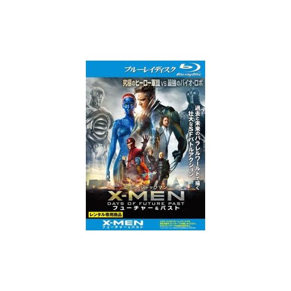 【バーゲン】(監督) ブライアン・シンガー (出演) ヒュー・ジャックマン(ウルヴァリン)、ジェームズ・マカヴォイ(チャールズ・エグゼビア（若年期）)、マイケル・ファスベンダー(マグニートー（若年期）)、ジェニファー・ローレンス(ミスティー...