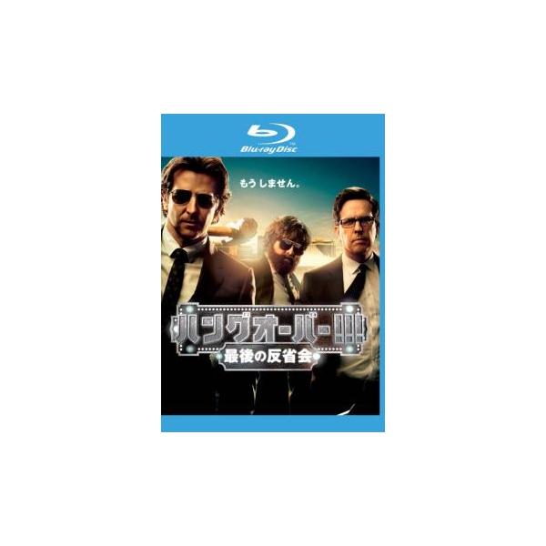 【バーゲン】(監督) トッド・フィリップス (出演) ブラッドリー・クーパー(フィル)、エド・ヘルムズ(ステュ)、ザック・ガリフィナーキス(アラン)、ケン・チョン(ミスター・チャウ)、ヘザー・グレアム(ジェイド)、ジェフリー・タンバー(シド...