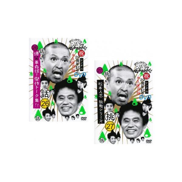 全2巻 【バーゲン】 (出演) ダウンタウン、山崎邦正、ココリコ (ジャンル) お笑い コント 漫才 (入荷日) 2025-11-28