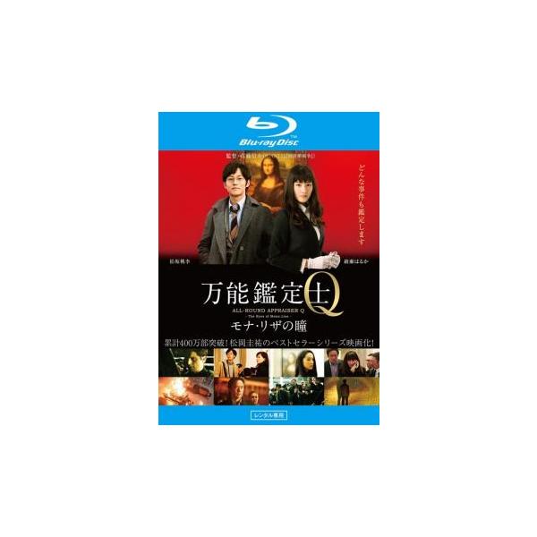 【バーゲン】(監督) 佐藤信介 (出演) 綾瀬はるか(凜田莉子)、松坂桃李(小笠原悠斗)、初音映莉子(流泉寺美沙)、ピエール・ドゥラドンシャン(リシャール・ブレ)、橋本じゅん(荻野甲陽)、村杉蝉之介(山田聡)、児嶋一哉(喜屋武友禅)、角替和...