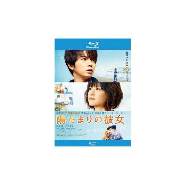 【バーゲン】(監督) 三木孝浩 (出演) 松本潤(奥田浩介)、上野樹里(渡来真緒)、玉山鉄二(新藤春樹)、大倉孝二(田中進)、谷村美月(峯岸ゆり)、菅田将暉(奥田翔太)、北村匠海(中学生の奥田浩介)、葵わかな(中学生の渡来真緒)、小籔千豊(...