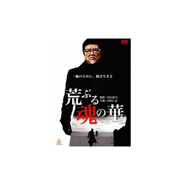 【バーゲン】(監督) ＯＺＡＷＡ (出演) 小沢仁志、ＩＮＯＡ、成瀬正孝、松田一三、宮崎貴久、辻つん、川原英之、工藤俊作、中野英雄 (ジャンル) 邦画 アクション ドラマ 任侠、極道 (入荷日) 2024-12-27