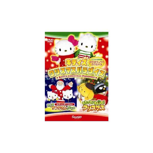 【バーゲン】(監督) 勝又祐司 (出演) 林原めぐみ(キティ)、たかはしごう、冨永みーな(ミミィ)、田原アルノ、島本須美 (ジャンル) アニメ ファンタジー ファミリー (入荷日) 2016-12-08