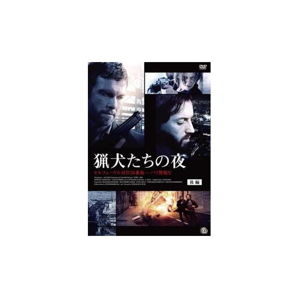 【バーゲン】(監督) ニコラ・キュシュ (出演) フレデリック・ディファンタール、ヤン・サンベール、カトリーヌ・マルシャル、マルク・バルベ、グウェンドリーヌ・アモン、アナベル・エトマン、ニッキー・マルボ、ニコラス・コレツキー、エドゥアルド・...