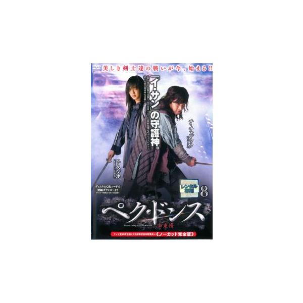 【バーゲン】(監督) イ・ヒョンジク (出演) チ・チャンウク、ユ・スンホ、ユン・ソイ、シン・ヒョビン、チョン・グァンリョル、チェ・ミンス (ジャンル) 洋画 海外ＴＶ 韓国ドラマ 史劇 韓国アクション (入荷日) 2021-11-19