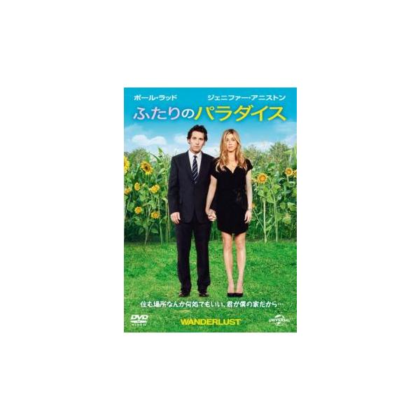 【バーゲン】(監督) デヴィッド・ウェイン (出演) ポール・ラッド(ジョージ)、ジェニファー・アニストン(リンダ)、ジャスティン・セロー(セス)、マリン・アッカーマン(エヴァ)、キャスリン・ハーン、ローレン・アンブローズ、アラン・アルダ、...