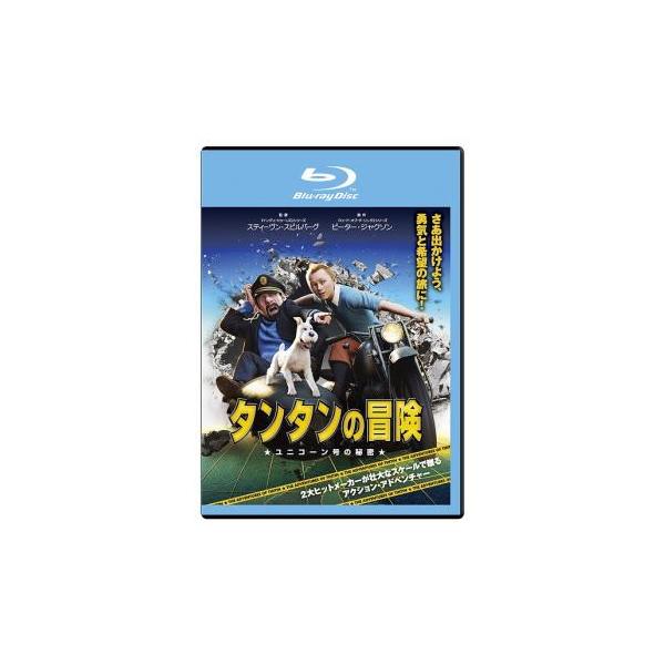 【バーゲン】(監督) スティーヴン・スピルバーグ (出演) ジェイミー・ベル(タンタン)、アンディ・サーキス(ハドック船長)、ダニエル・クレイグ(サッカリン)、サイモン・ペッグ(デュポン)、ニック・フロスト(デュボン) (ジャンル) 洋画 ...