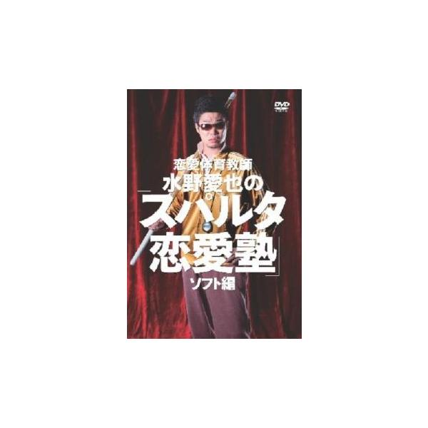 【バーゲン】 (出演) 水野愛也 (ジャンル) 趣味、実用 その他 (入荷日) 2015-08-18