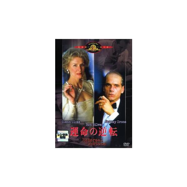 【バーゲン】(監督) バーベット・シュローダー (出演) ジェレミー・アイアンズ、グレン・クローズ、ロン・シルヴァー、アナベラ・シオラ、ユタ・ヘーゲン、フィッシャー・スティーヴンス、ジャック・ギルピン、クリスティーン・バランスキー、フェリシ...