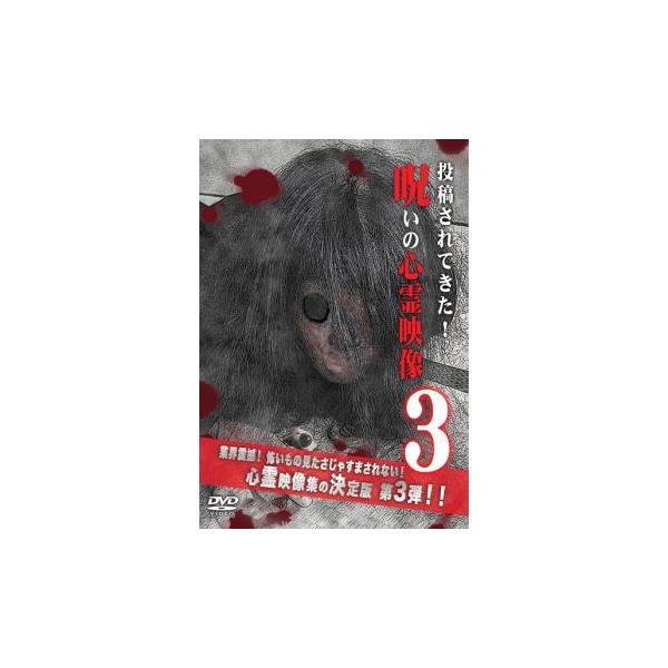 【バーゲン】(監督) 佐々木良夫 (ジャンル) 邦画 ホラー オカルト ドキュメンタリー (入荷日) 2023-04-24