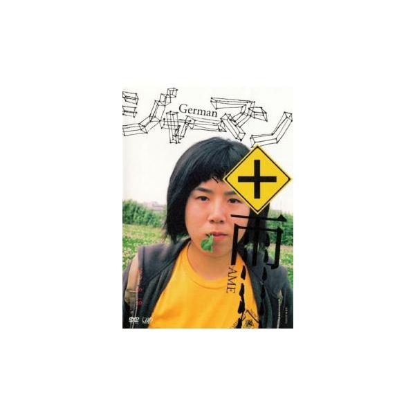 【バーゲン】(監督) 横浜聡子 (出演) 野嵜好美(林よし子)、藤岡涼音(上野まき)、ペーター・ハイマン(カイ)、ひさうちみちお(小川)、本多龍徳(ケン)、徳永優樹(みつぐ)、田尻大典(あつし)、飯島秀司 (ジャンル) 邦画 コメディ 人情...