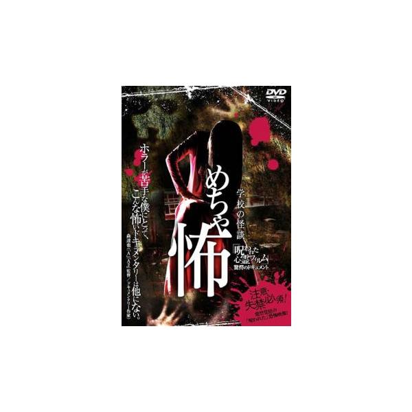 【バーゲン】(監督) 山下敦弘 (出演) 山下敦弘、森達也、住倉カオス、野嵜好美、奥村勲 (ジャンル) 邦画 ホラー ドキュメンタリー (入荷日) 2023-07-13