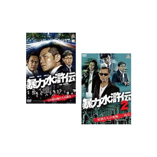 全2巻 【バーゲン】(監督) 高瀬將嗣 (出演) 的場浩司、松田一三、林家三平、白石朋也、吉井怜、宅麻伸、鶴田さやか、元木大介、西守正樹 (ジャンル) 邦画 アクション ドラマ 任侠、極道 (入荷日) 2025-04-15