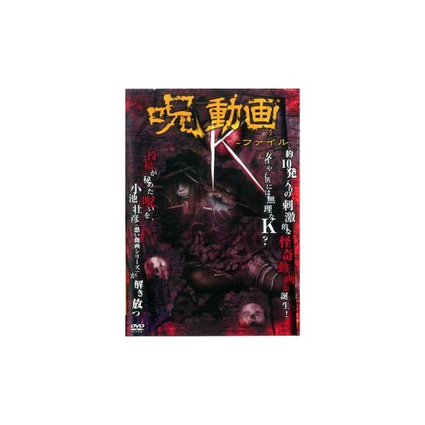 【バーゲン】(監督) 夏目大一朗 (ジャンル) 邦画 ホラー ドキュメンタリー オカルト (入荷日) 2023-04-01