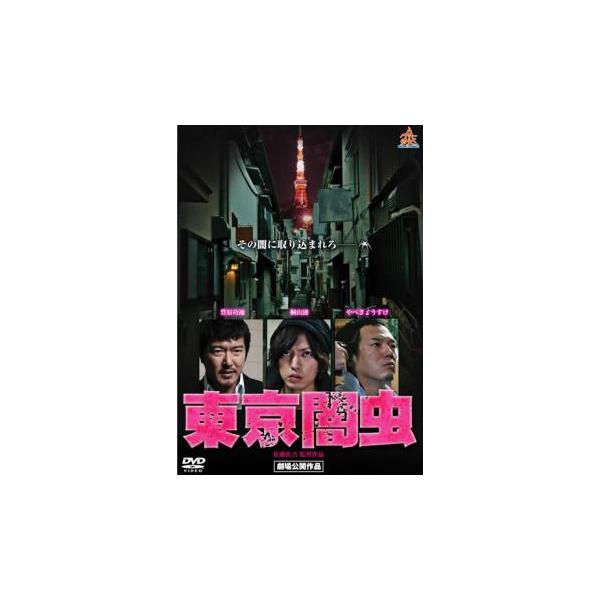 【バーゲン】(監督) 佐藤佐吉 (出演) 桐山漣、秋山莉奈、穂花、森下能幸、豊原功補、やべきょうすけ、杉作Ｊ太郎 (ジャンル) 邦画 アクション 任侠、極道 コミック原作 (入荷日) 2023-09-24
