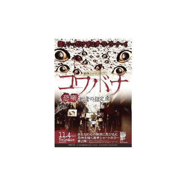 【バーゲン】(監督) 横山一洋 (ジャンル) 邦画 ホラー (入荷日) 2022-12-24