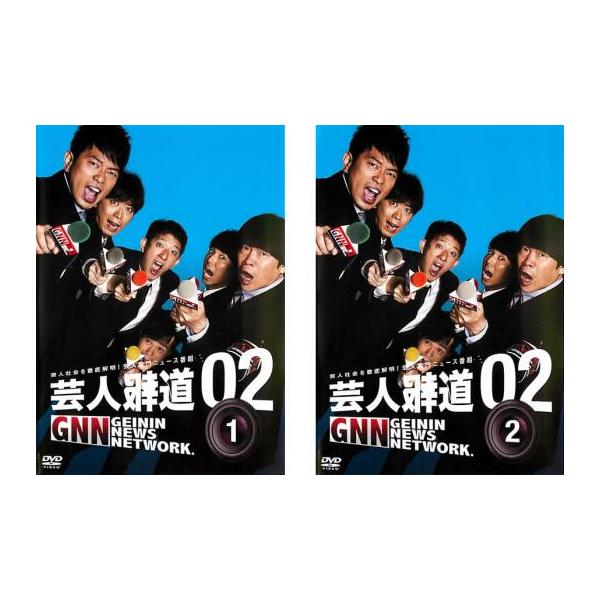 全2巻 【バーゲン】 (出演) 雨上がり決死隊、高橋茂雄、後藤輝基、綾部祐二、入江慎也、ツネ、北見、ディエゴ、岩橋良昌 (ジャンル) お笑い コント その他 (入荷日) 2023-03-31
