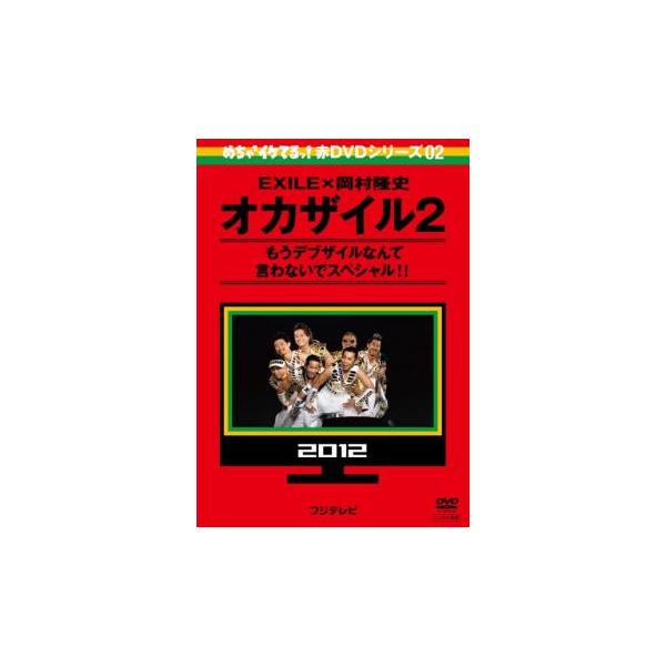 【バーゲン】 (出演) 岡村隆史、ＥＸＩＬＥ、おだいばＺ会 (ジャンル) お笑い その他 コント (入荷日) 2025-01-30