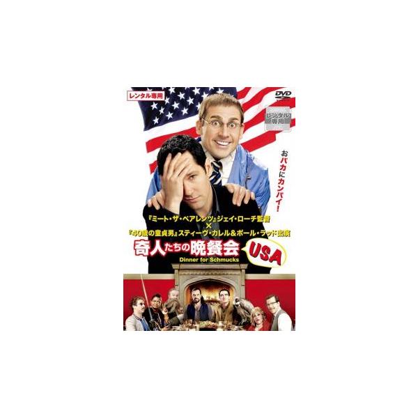 【バーゲン】(監督) ジェイ・ローチ (出演) スティーヴ・カレル、ポール・ラッド、ザック・ガリフィナーキス、ジェマイン・クレメント、ジェフ・ダナム、ブルース・グリーンウッド、ロン・リヴィングストン、ステファニー・ショスタク、ルーシー・パン...