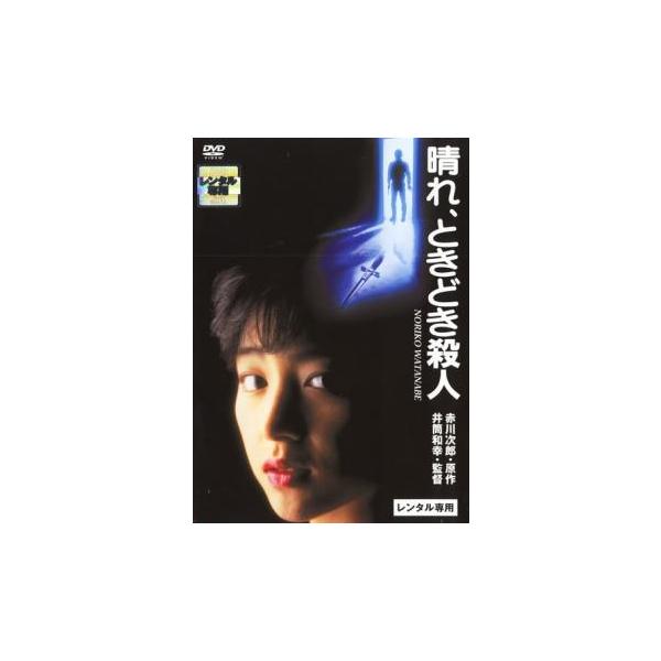 【バーゲン】(監督) 井筒和幸 (出演) 渡辺典子、太川陽介、松任谷正隆、神田隆、清水昭博、前田武彦、美池真理子、伊武雅刀 (ジャンル) 邦画 サスペンス (入荷日) 2025-01-06
