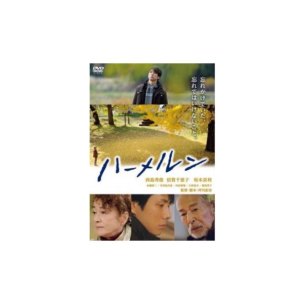【バーゲン】(監督) 坪川拓史 (出演) 西島秀俊(野田)、倍賞千恵子(リツコ)、坂本長利(校長先生)、守田比呂也、水橋研二、内田春菊、小松政夫、風見章子 (ジャンル) 邦画 ドラマ 感動 人間ドラマ (入荷日) 2025-04-19