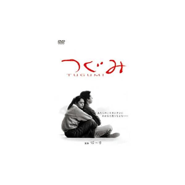 【バーゲン】(監督) 市川準 (出演) 牧瀬里穂(つぐみ)、中嶋朋子(まりあ)、白島靖代(陽子)、真田広之(恭一)、安田伸(つぐみの父)、渡辺美佐子(つぐみの母)、あがた森魚、高橋節子、高橋源一郎 (ジャンル) 邦画 ドラマ 恋愛 青春 人...