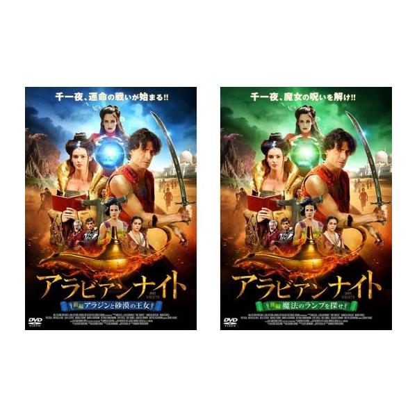 全2巻 【バーゲン】(監督) マルコ・ポンテコルヴォ (出演) ヴァネッサ・ヘスラー、マルコ・ボッチ (ジャンル) 洋画 アドベンチャー ファンタジー (入荷日) 2022-11-25