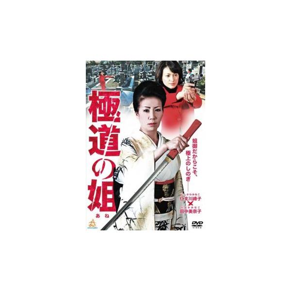 【バーゲン】(監督) 山村淳史 (出演) 仁支川峰子、田中美奈子、小沢和義、岡田太郎、こばやしあきこ、羽村英、和泉宗兵、岡田賢太郎、原田龍二 (ジャンル) 邦画 任侠、極道 (入荷日) 2025-04-15