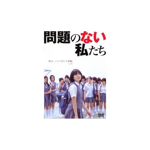【バーゲン】(監督) 森岡利行 (出演) 黒川芽以(笹岡澪)、沢尻エリカ(新谷麻綺)、美波(潮崎マリア)、森絵梨佳(施川瑞希)、小松愛(松野綾)、浜田晃(校長)、野波麻帆(加藤茜)、大塚寧々(松下桃花)、勝村政信(笹岡文成) (ジャンル) ...