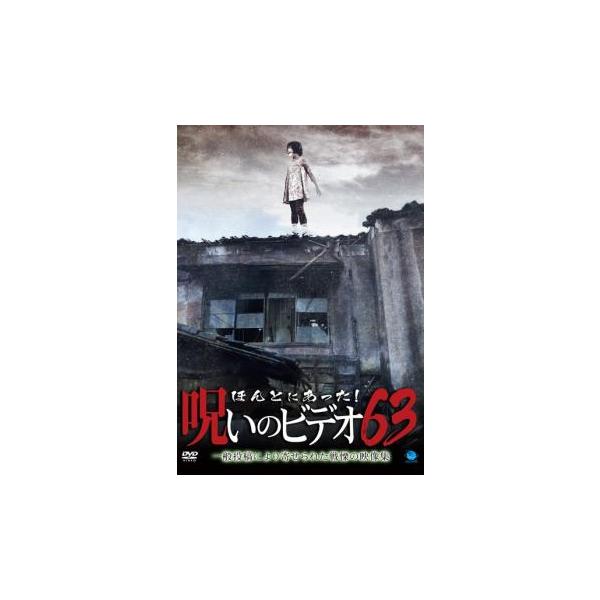 【バーゲン】 (出演) 中村義洋 (ジャンル) 邦画 ホラー ドキュメンタリー (入荷日) 2025-06-01